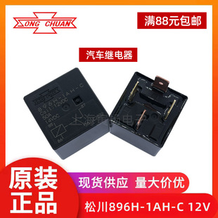 896H-1AH-C 12VDC 50a一组常开全新原装台湾松川大功率汽车继电器-阿里巴巴