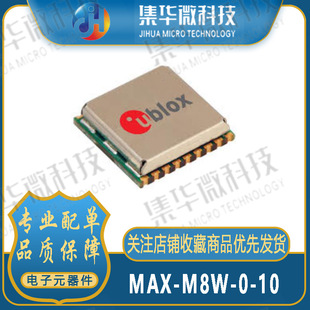 MAX-M8W-0-10 MAX-M8 GNSS/GPS定位模块 RF 接收器 全新原装-阿里巴巴