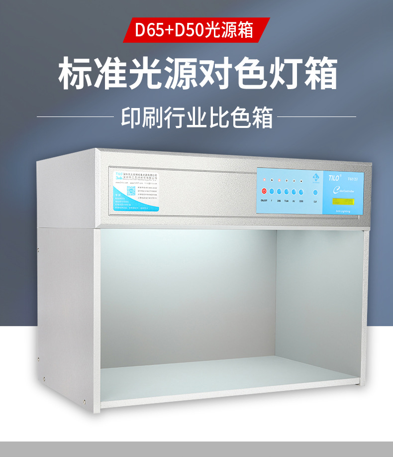TILO天友利国际标准d65 d50光源箱纺织印刷比色对色灯箱印刷专用-阿里巴巴