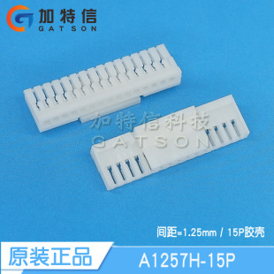 A1257H-15P 连接器原装 压线端子胶壳15PIN 间距P=1.25mm-阿里巴巴