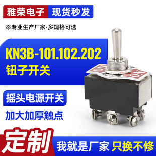 KN3B-202,203，6脚2档3档金属防水汽车摇杆扭子摇臂拨动钮子开关-阿里巴巴