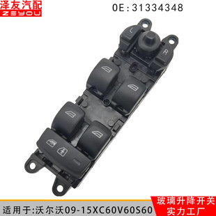 31334348 31334347适用沃尔沃09款XC60V60玻璃升降器车窗控制开关-阿里巴巴