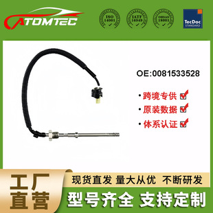 0081533528 A0081533528排气温度传感器适用于奔驰A0051534228-阿里巴巴
