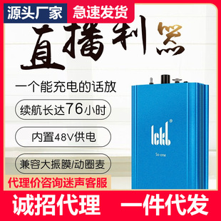 ickb so one 便携式话放幻象电源充电支持大振膜电容话筒户外直播-阿里巴巴
