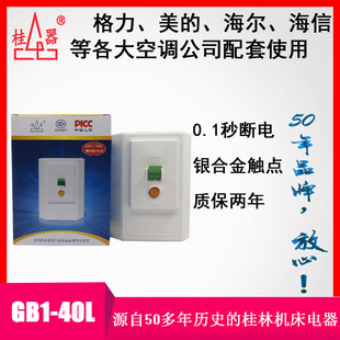 【桂器】GB1-40L 漏电保护开关 大功率空调柜机热水器等40A断路器-阿里巴巴