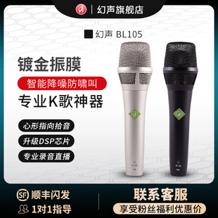 幻声BL105 48v电容麦克风手机电脑快手主播直播声卡套装录音话筒-阿里巴巴