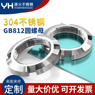 304不锈钢GB812圆螺母开槽圆螺母轴承锁紧精密圆螺帽M10-M200-阿里巴巴