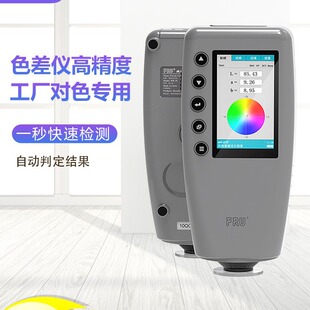 FRU威福光电色差仪分光测色仪WN700D高精度WR10油漆便携式色差计-阿里巴巴
