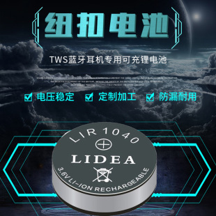 LIR1040纽扣电池 3.6V无线耳机充电电池 蓝牙耳机锂离子电池35Mah-阿里巴巴