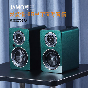 jamo丹麦尊宝C705PA桌面有源发烧级hifi书架音箱蓝牙音响家用一对-阿里巴巴