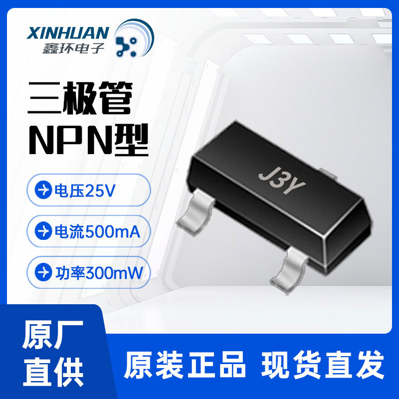 S8050 丝印J3Y SOT-23 封装NPN晶体管大电流 500mA 贴片三极管-阿里巴巴