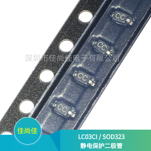 LC03CI SOD323 3V ESD/TVS静电保护二极管-阿里巴巴