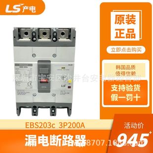 原装产电LS漏电断路器EBS203C 3P200A塑壳总制开关100/200/500ma-阿里巴巴