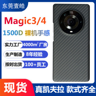 荣耀magic4pro凯夫拉手机壳批发适用荣耀magic3Pro/magic3/magic4-阿里巴巴
