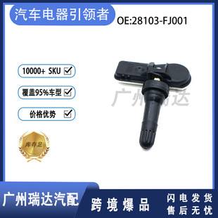 适用于斯巴鲁胎压传感器 28103-FJ001 28103-FJ000. 28103-FJ003-阿里巴巴