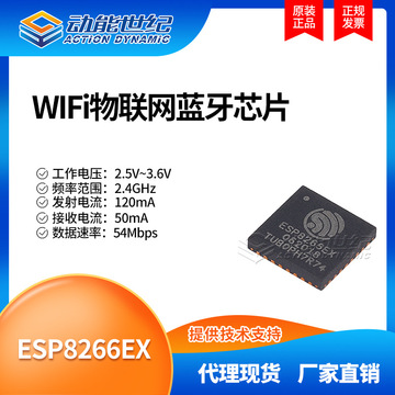 ESP8266EX Espressif原装WiFi模块芯片 ESP8266封装QFN32串口WIFI-阿里巴巴