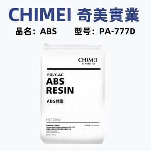 ABS 台湾奇美 PA-777D 耐高温120℃ 高强度 吹风筒摩托车配件专用-阿里巴巴