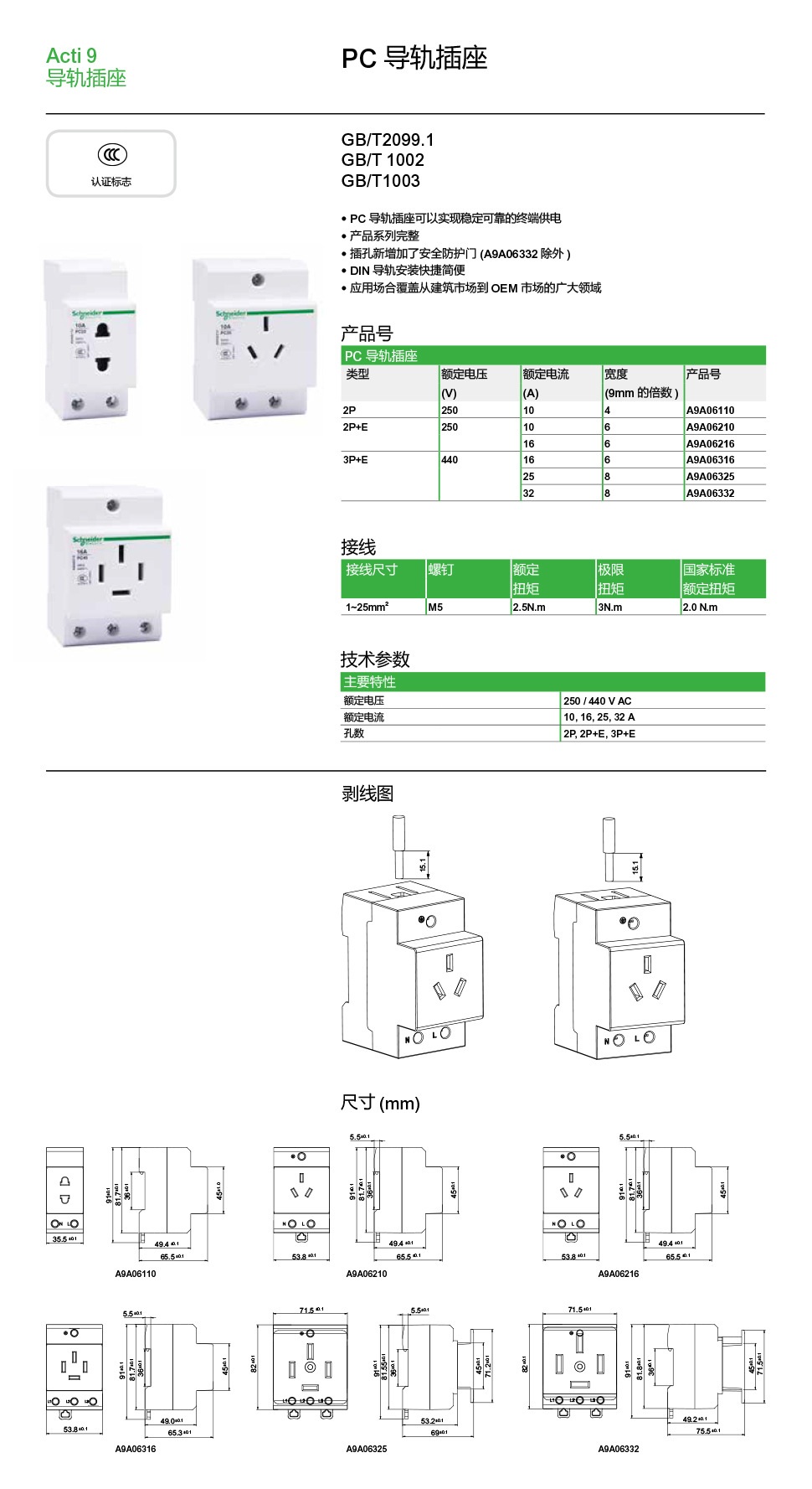 施耐德电气 PC导轨插座 A9 PC 2P+E 10A | A9A06210-阿里巴巴