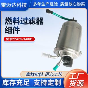 燃料过滤器组件22470-34001双龙柯兰多路帝雷斯特水分离适用车型-阿里巴巴