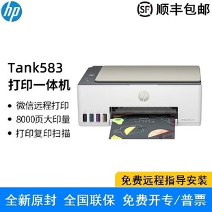 惠普 HP Smart Tank583 连供无线远程彩色喷墨打印复印扫描一体机-阿里巴巴