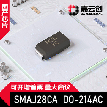 国产芯片 贴片 SMAJ28CA DO-214AC TVS瞬变抑制二极管 双向 10只-阿里巴巴
