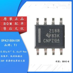 原装正品 贴片 OPA2188AIDR SOIC-8 36V 零漂移运算放大器IC芯片-阿里巴巴