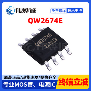 原装正品全新QW2674E 贴片ESOP8 电子元器件 LED照明驱动IC芯片-阿里巴巴