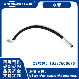 适用于德系宝马发动机燃油管13537600675可供跨境-阿里巴巴