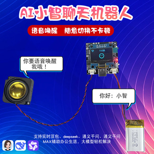 小智AI语音ESP32-S3开发板接入Deepseek 豆包 Qwen智能AI大模型-阿里巴巴