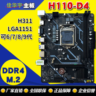 全新H110台式机电脑主板H311DS支持6789代1151针CPU内存DDR4 M.2-阿里巴巴