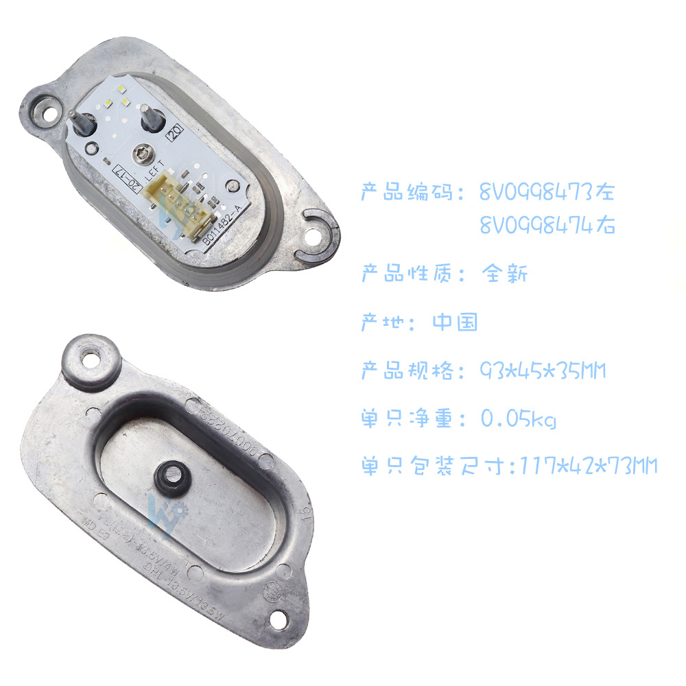 KY全新8V0998473汽车led灯模块光源8V0998474适用于奥迪A3 S3车灯-阿里巴巴