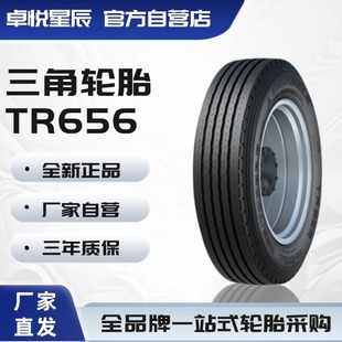 三角轮胎TRIANGLE 275/70R22.5 TR656全钢通用轮胎-阿里巴巴