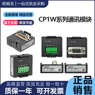 原装欧姆龙通讯模块NX1W-CIF11 CP1W-CIF01 DAB21V -CIF12-V1-阿里巴巴