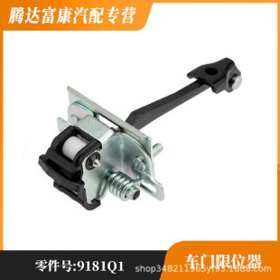 适用于雪铁龙标致3008 5008 408 308SW车门限位器9181Q2 9181Q1-阿里巴巴