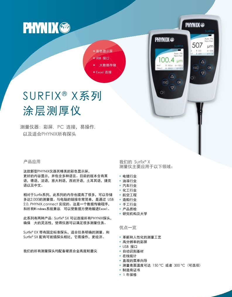 菲尼克斯PHYNIX Surfix SX-N1.5涂层测厚仪 非铁基膜厚仪-阿里巴巴