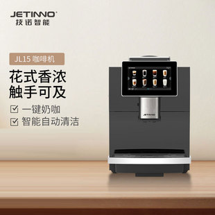Jetinno技诺全自动意式咖啡机家商两用JL15自动清洗一键拿铁-阿里巴巴