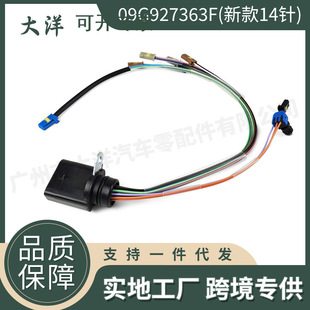 09G自动变速传输线束09G927363F新款14针适用于大众奥迪变速箱-阿里巴巴
