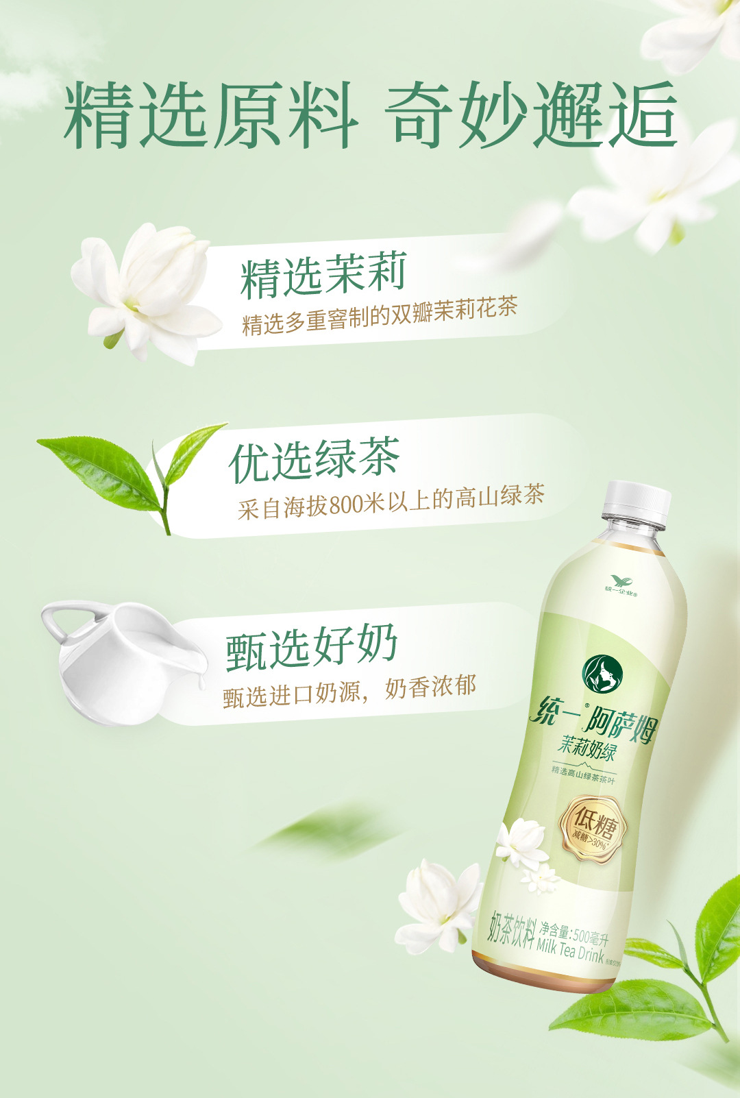 【新品上市】统一低糖阿萨姆茉莉奶绿奶茶500ml茶饮料ZP绿茶其他-阿里巴巴
