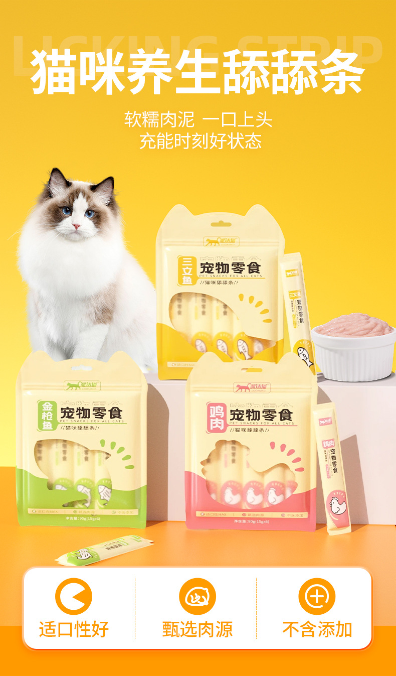猫条猫咪零食舔舔条15g*6支/袋猫湿粮营养肉泥鲜香肉肉猫零食批发-阿里巴巴