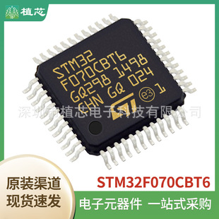 STM32F070CBT6/RBT6/F6P6 STM32F042C6T6/RCT6 微控制器单片机-阿里巴巴