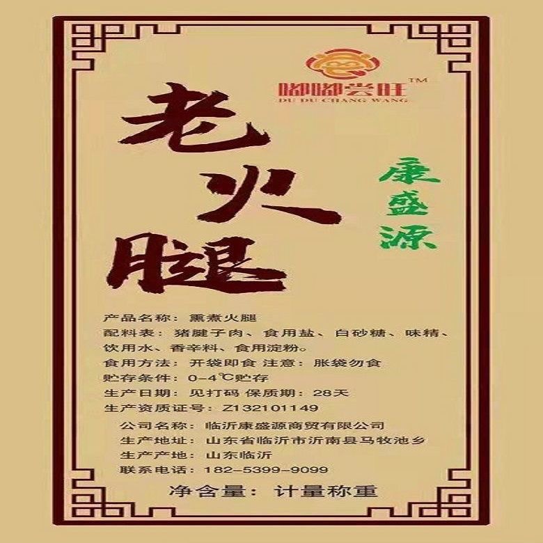 青岛老火腿400g手撕老式火腿肠纯瘦腱子肉烟熏精瘦肉开袋即食-阿里巴巴