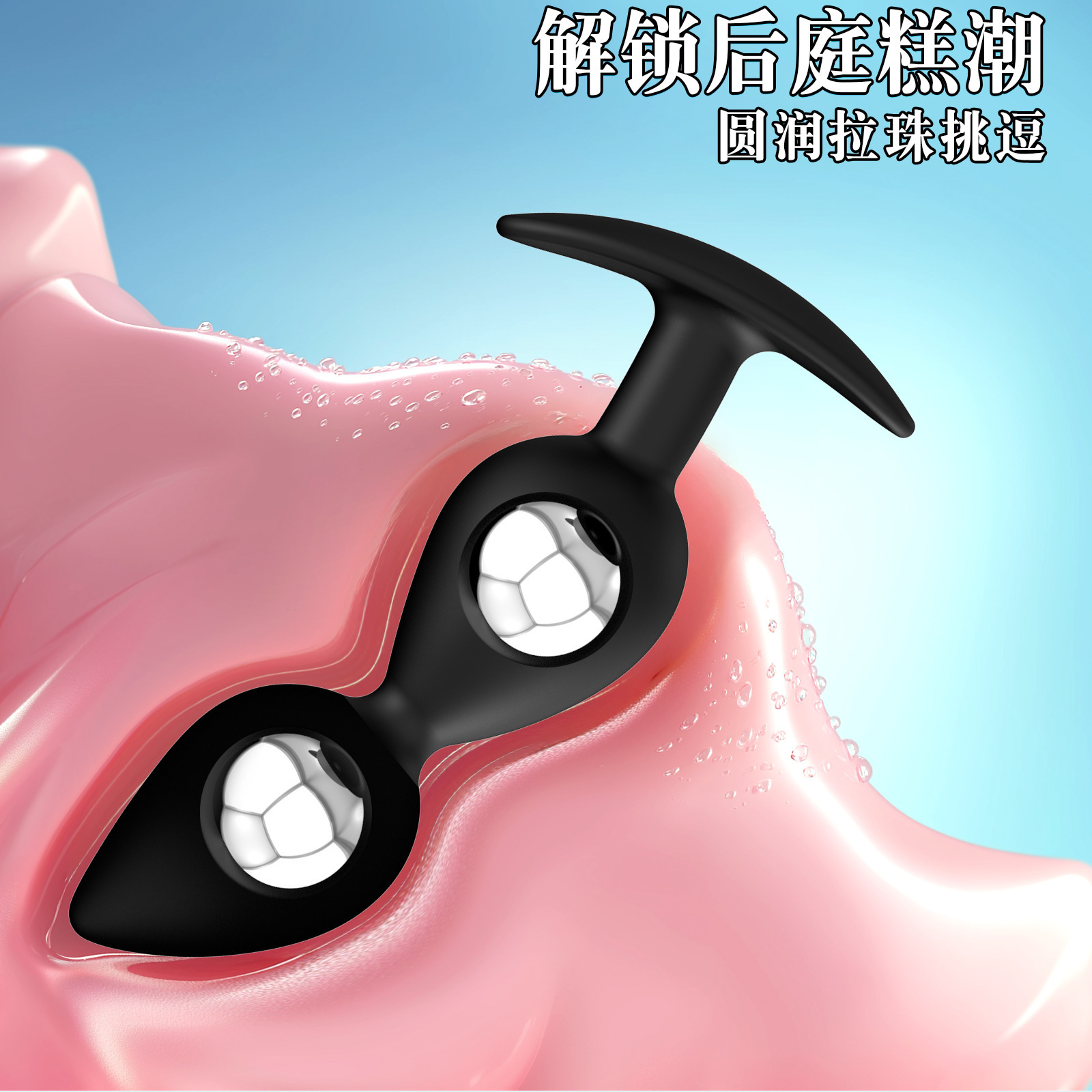 穿戴硅胶肛塞滚珠钢珠后庭肛塞扩肛肛门屁眼外出佩戴成人男女器具 阿里巴巴