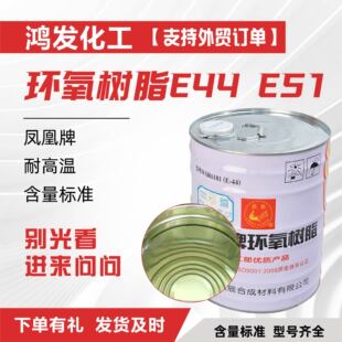 环氧树脂E44 E51 128凤凰牌耐高温玻璃钢环氧地坪环氧树脂-阿里巴巴