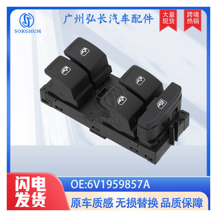 6V1959857A 适用于13-20大众斯柯达汽车配件电动车窗玻璃升降开关-阿里巴巴