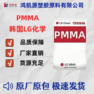 PMMA颗粒韩国LG化学IH830高强度抗冲击照明灯具应用透明亚克力-阿里巴巴