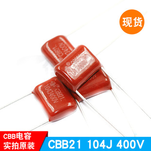 CBB21 104J 400V CBB薄膜电容 松田原装正品 现货-阿里巴巴