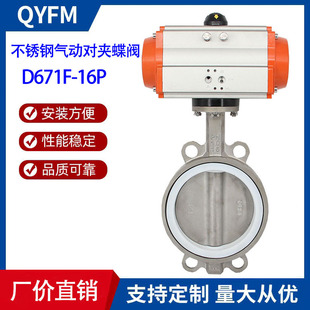 D671F-16P 不锈钢气动对夹式D蝶阀 软密封四氟阀座气动蝶阀-阿里巴巴