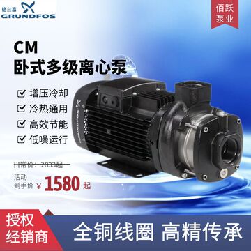 供应格兰富CM5-3卧式多级离心泵 不锈钢增压泵电动其他-阿里巴巴