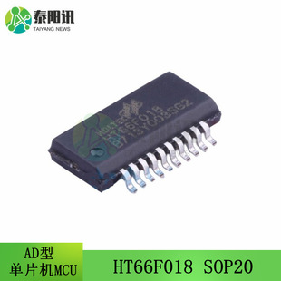 HT66F018 SOP20 AD型单片机MCU 全新原装现货IC 集成电路-阿里巴巴