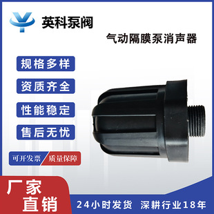 英科牌QBY/QBK/QBY3/QBY-K气动隔膜泵消声器 塑料消除噪音6分降噪-阿里巴巴